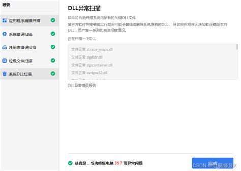 kernel32 dll文件缺失要如何解决？科学分享kernel32 dll文件 找不到kemel32 dll csdn博客