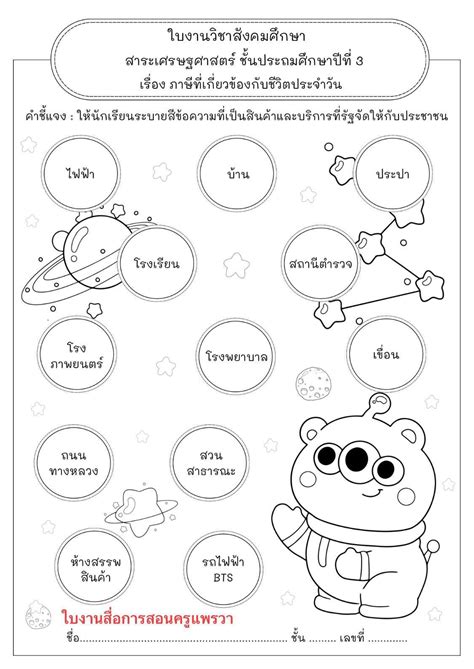 สื่อการสอนใบงาน By ครูแพรวา สื่อการสอนใบงาน By ครูแพรวา