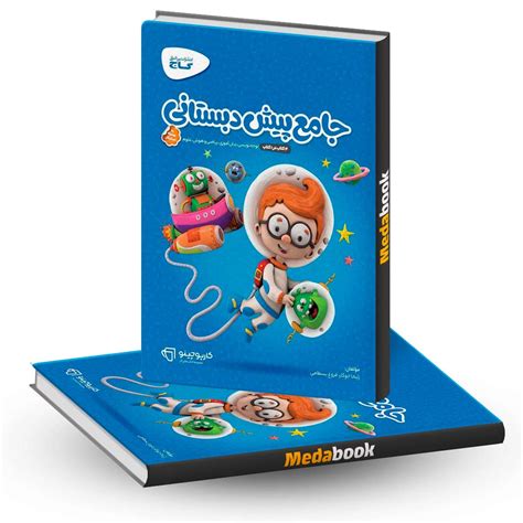 جامع پیش دبستانی کارپوچینو گاج مدابوک