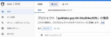 【gcp】qwiklabs の「ベースライン インフラストラクチャ」を勉強しています～cloud iam qwik start～ パパコーダー