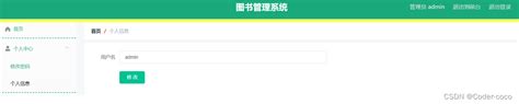 图书管理系统基于springbootvue的图书管理系统设计与实现源码数据库文档基于springboot和vue的校园图书管理