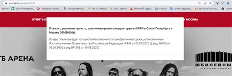 Возврат денег за отмененный концерт | Пикабу