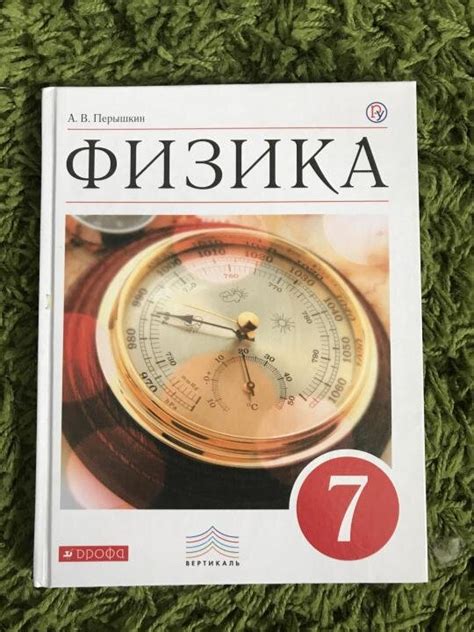 Перышкин.Физика 7 кл. (ФП 2019) Учебник. (обновлено содержание) купить ...