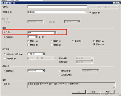 Sqlserver新建作业 Csdn博客
