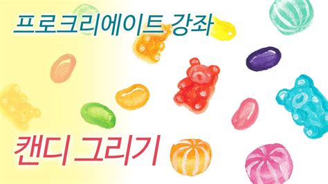 🍭아이패드로 그리는 수채화 프로크리에이트 강좌 그림 왕초보도 같이 그려요 Youtube