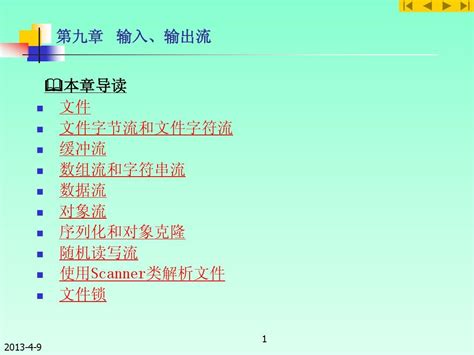 java中的输入、输出流 word文档在线阅读与下载 无忧文档
