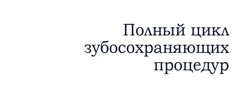 Vertiprep F.D. Concept. ПОЛНЫЙ ЦИКЛ ЗУБОСОХРАНЯЮЩИХ ПРОЦЕДУР