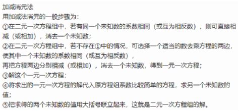 怎么解二元一次方程组 360新知