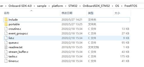 将freertosv1031freertossource整个文件夹的内容复制到onboard Sdk 40sample