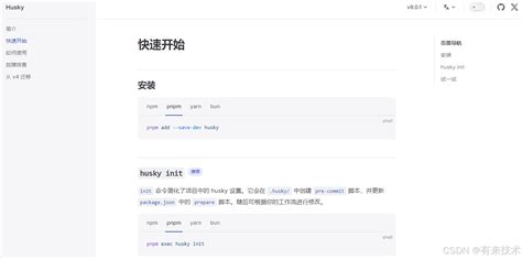 基于 Husky、lint Staged、commitlint、commitizen 与 Cz Git 的 Git 代码提交规范完整配置指南 Commitizen Cz Git Csdn博客
