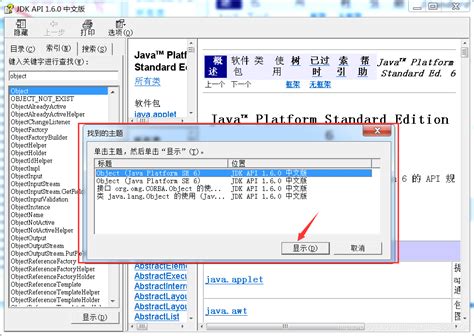 新手小白学java Api手册使用方式说明javaapi中文手册 Csdn博客