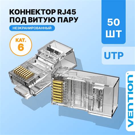 Коннектор Rj45 штекер 8p8c Cat 6 Utp неэкранированный быстрозажимной в
