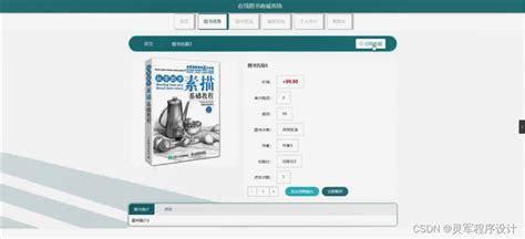 java jsp ssm在线图书商城系统2024年毕设 CSDN博客