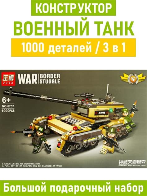 Большой конструктор Танк Лего 3 в 1, Lego войнушка для детей, Подарок ...