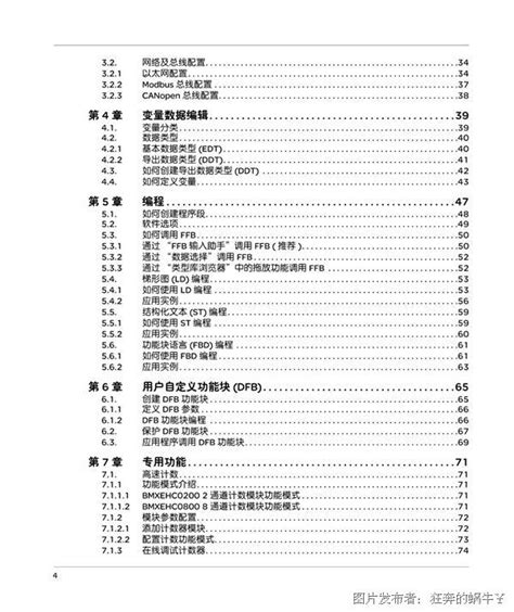 施耐德电气PLC M 编程手册 PLC M 中国工控网