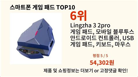 스마트폰 게임 패드 2024 최신 알리익스프레스 추천 Top 10 Youtube