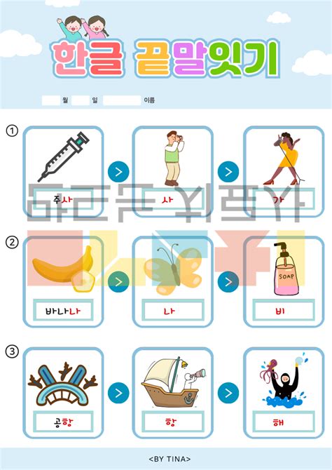 한글 끝말잇기 1편 [만치] 만드는 치료사