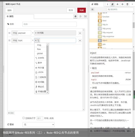 物联网平台node Red系列(三):node Red公共节点的使用 云恒制造 物联网平台node Red系列(三):node Red公共节点的使用 云恒制造