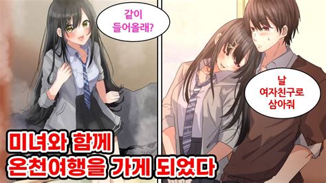 학교 얼짱이랑 시험공부를 땡땡이 치고 둘이서 온천 데이트를 했다 미녀 같이 들어가자 엄청 좋은 물이야 미녀 나랑 사귀자 나 잠꼬대였냐고 만화 연애