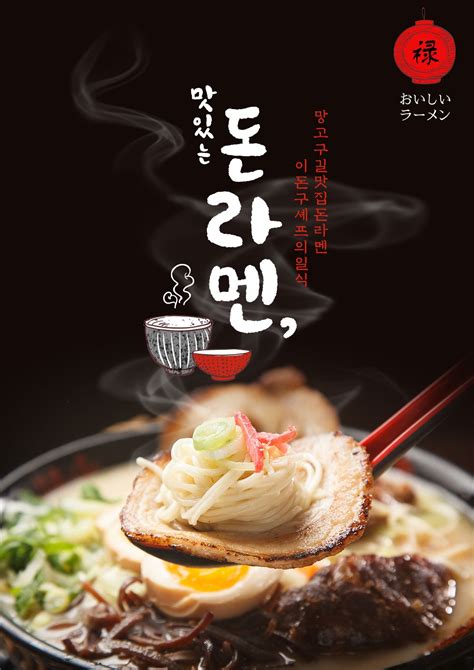 라멘집 메뉴판 템플릿 음식 음식 포스터 음식 디자인 라멘집 메뉴판 템플릿 음식 음식 포스터 음식 디자인