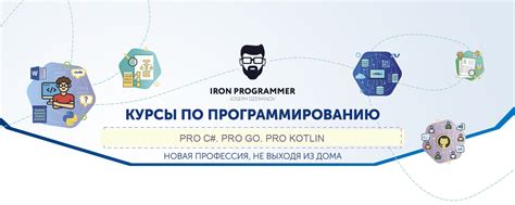 Курсы по программированию Стань востребованным специалистом и профессионалом своего дела Не