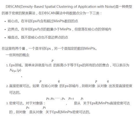 简单易学的机器学习算法——基于密度的聚类算法dbscan 腾讯云开发者社区 腾讯云
