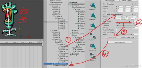 Unity动画模块 之 2d Ik(反向动力学)unity Ik Csdn博客 Unity动画模块 之 2d Ik(反向动力学)unity Ik Csdn博客