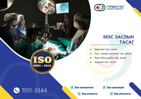 Гурван Гал нэгдсэн эмнэлэг үйлчилгээ