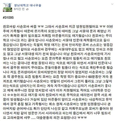 서울대생과 싸운 영남대생 포텐 터짐 최신순 에펨코리아