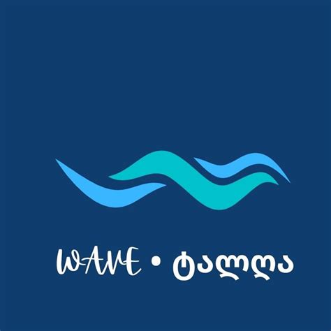 ტალღა • Wave