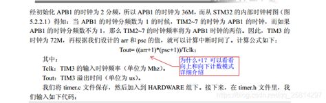 stm32通定时器时间设置步骤和计算公式方法寄存器值 stm32定时器时间计算 csdn博客