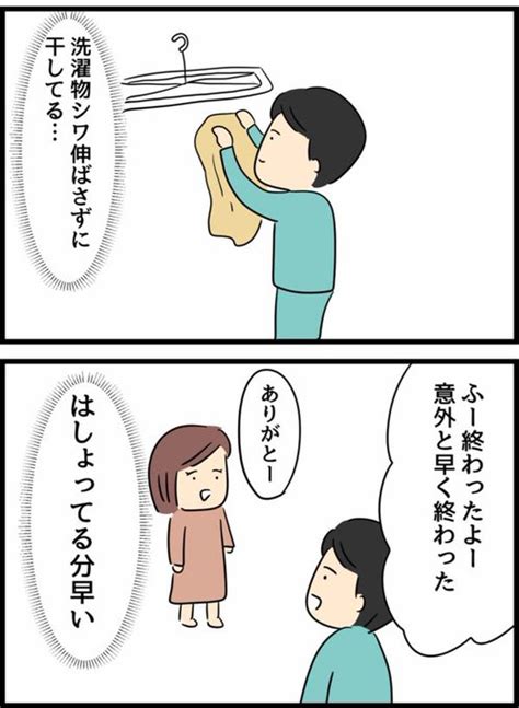 10 【倦怠期の夫婦が大切なことに気づいた話】0 2 言われたくない夫と 人間まお さんのマンガ ツイコミ 仮