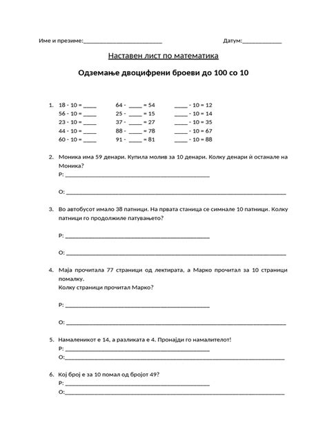 НЛ Одземање двоцифрени броеви до 100 со 10 1смена Pdf