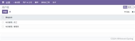 Odoo16—权限控制odoo的同一个组如何设置多个权限 Csdn博客 Odoo16—权限控制odoo的同一个组如何设置多个权限 Csdn博客