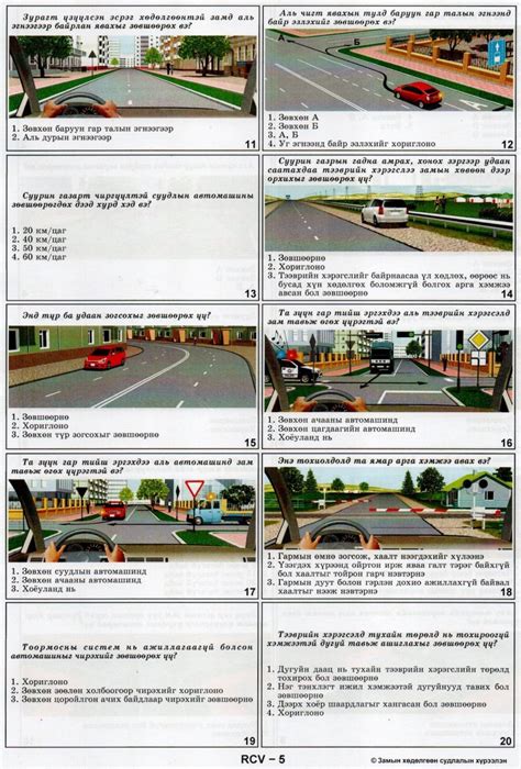 Замын Хөдөлгөөний Дүрмийн Тест Билгүүн Тулга Авто Сургууль