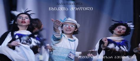 ჩხიკვთა ქორწილი