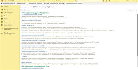 Синхронизация и обмен данных в 1С как выявить состав обмена необходимые требования для