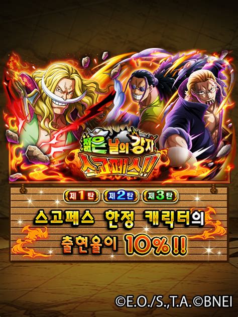 원피스 트레저 크루즈 젊은 날의 강자 스고페스 개최 스고페스 한정 캐릭터로 ‘에드워드 뉴게이트 Facebook