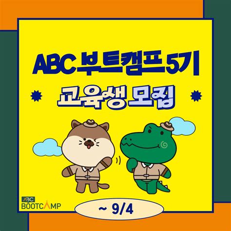 Abc 부트캠프