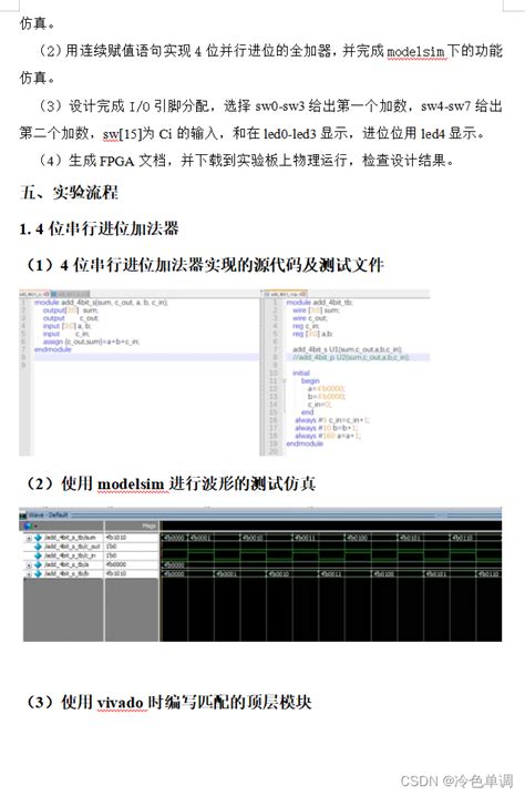 数字加法器实验 加法器数字后端 csdn博客