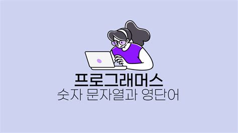 프로그래머스 숫자 문자열과 영단어