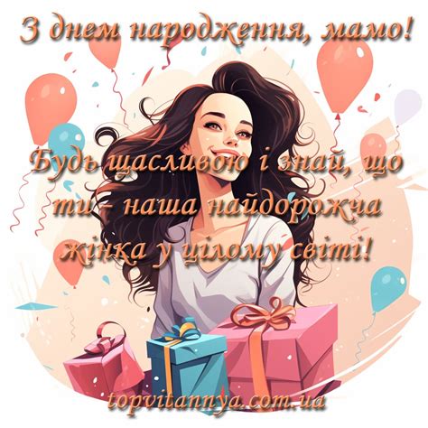 Зворушливі привітання з днем народження мамі своїми словами Топ Вітання