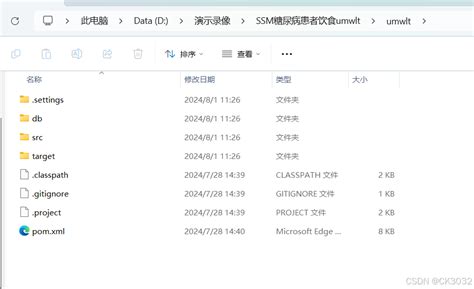 Ssm糖尿病患者饮食umwlt 前后台联动 Csdn博客