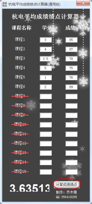 杭电计算机学院绩点学分绩点计算器 Csdn博客