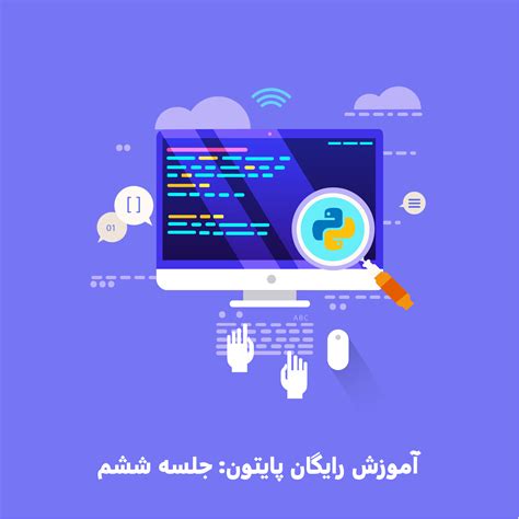 دستورات شرطی در پایتون دستور If در پایتون