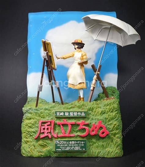 지브리 바람이 분다 입체 포스터 구매합니다 중고나라 카페에서 운영하는 공식 사이트