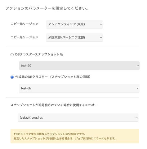 Rdsaurora Dbクラスタースナップショットをリージョン間でコピー サーバーワークス サポートセンター