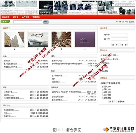 基于struts技术的文章管理系统的设计mysqljavaweb56设计资料网