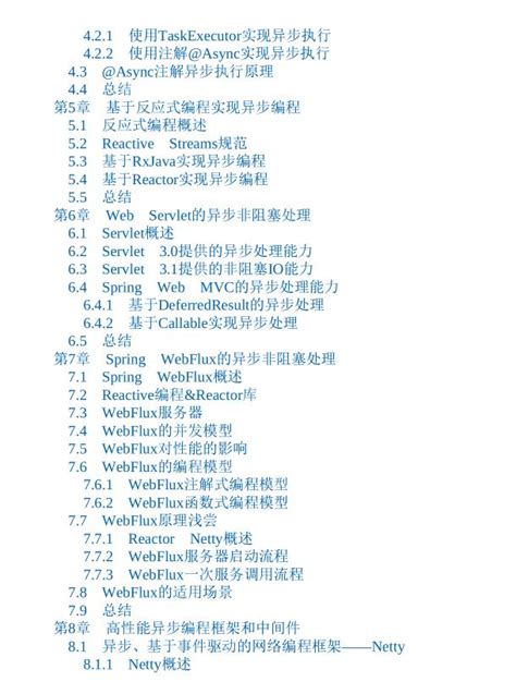 Github上的今年第一本《java异步编程实战》美团t9亲荐，太赞了webfulx 技术相关的书籍 Csdn博客