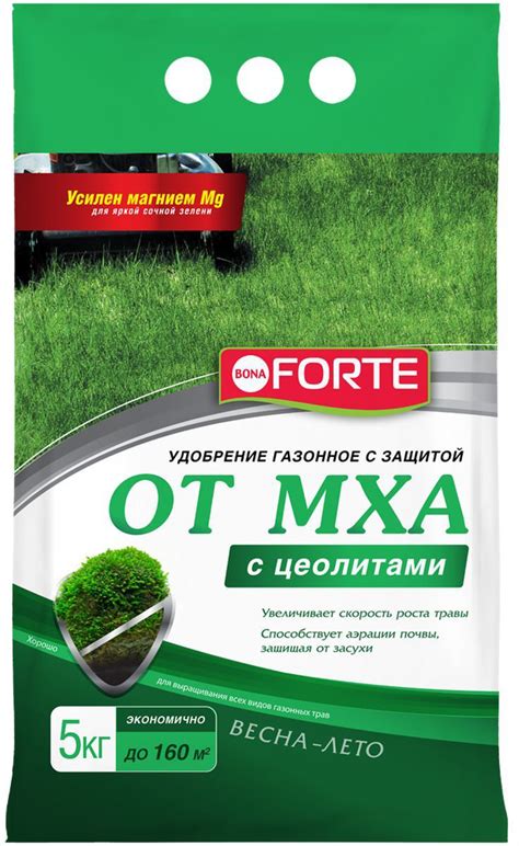 Удобрение Bona Forte Газонное с защитой ОТ МХА с цеолитами 5кг — купить ...